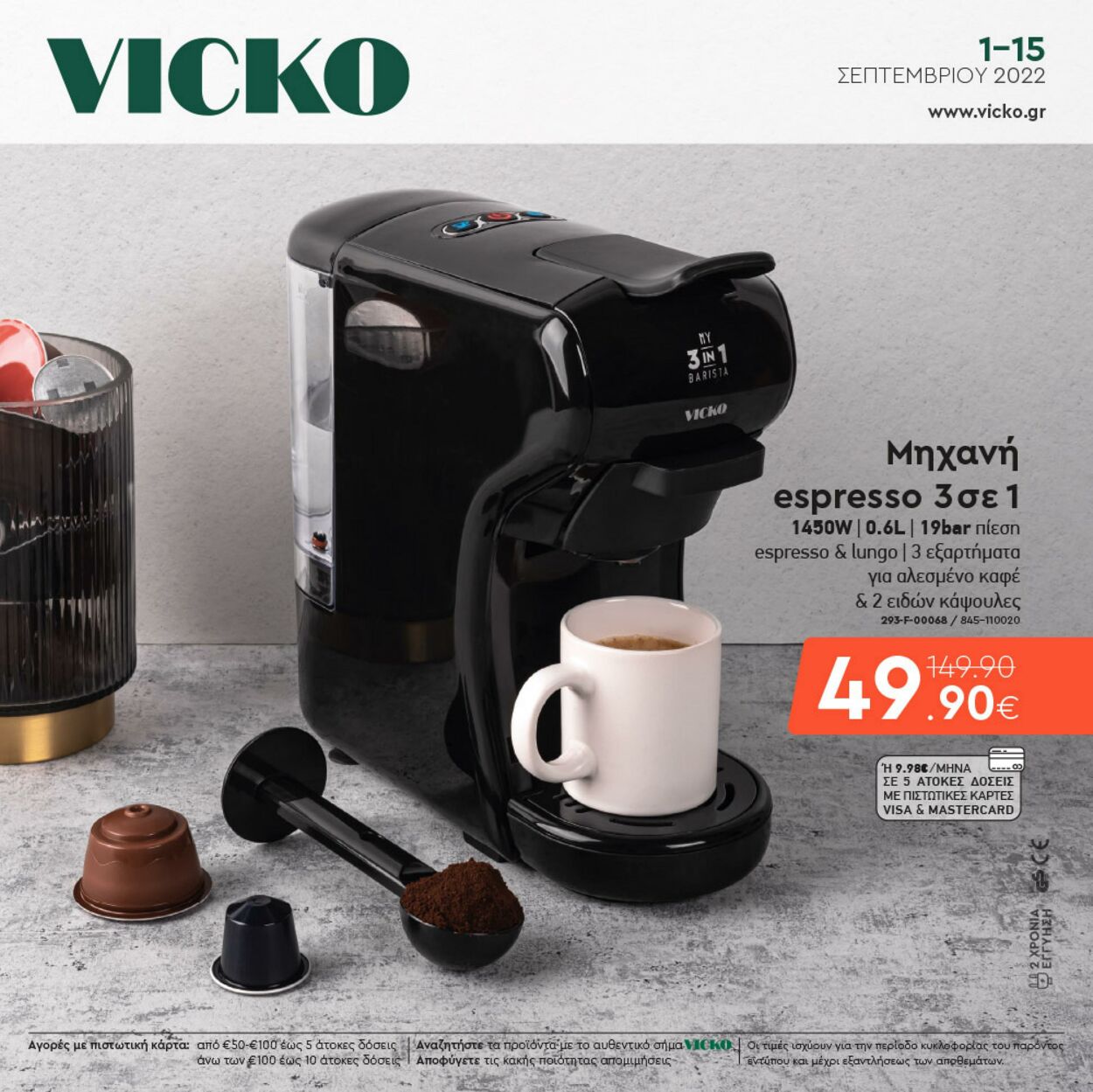 Vicko Φυλλάδιο προσφορών - Ισχύει από 01.09 έως 15.09 - Αρ. σελίδας 1 ...
